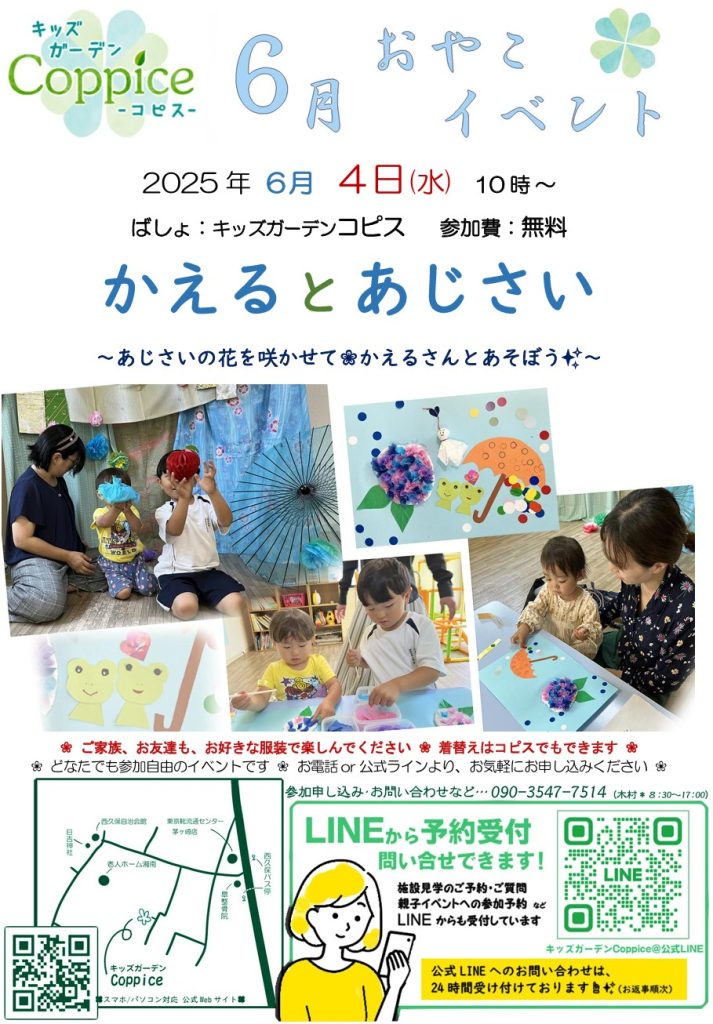 6月4日(水)製作イベント | キッズガーデン Coppice｜私設保育園コピス【公式】